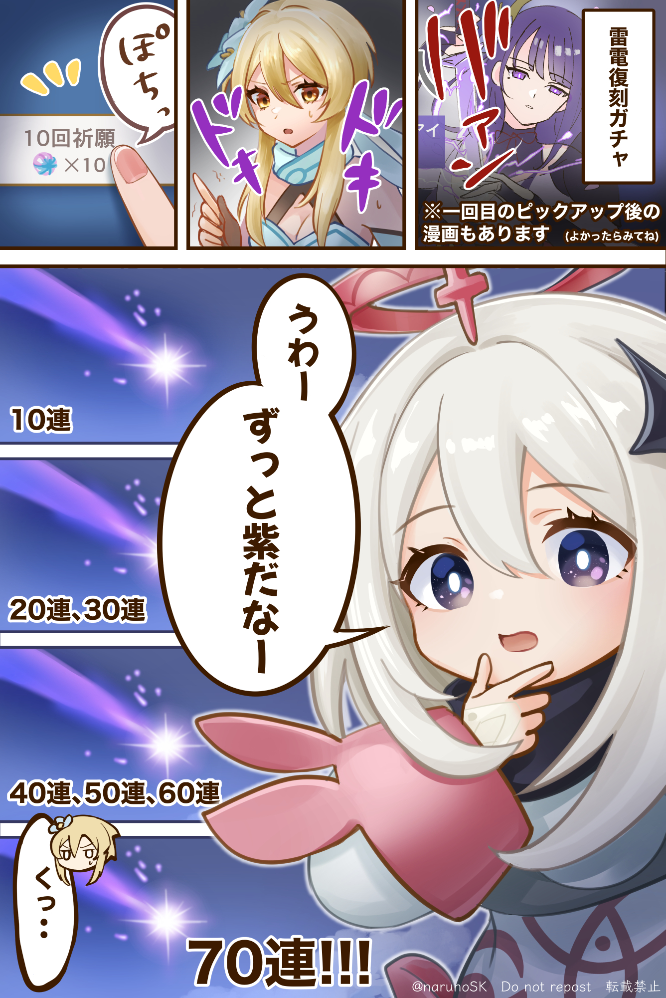 【原神】微課金が雷電将軍を2凸した話｜漫画 | なるのすけのゆるブログ